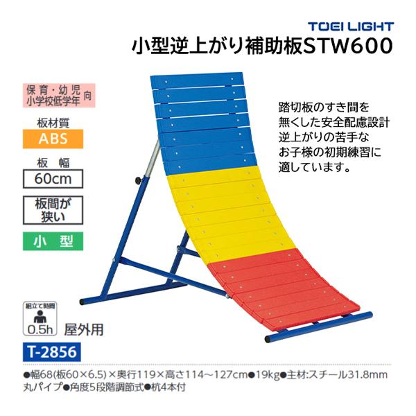 ・幅68(板幅60×6.5)×奥行119×高さ114〜127cm・重さ19kg・角度5段階調節式・主材スチール31.8mm丸パイプ・杭4本付逆上がり用樹脂板（取付ボルト付）T-2079PB青・T-2079PVオレンジ・T-2079PY黄￥1...