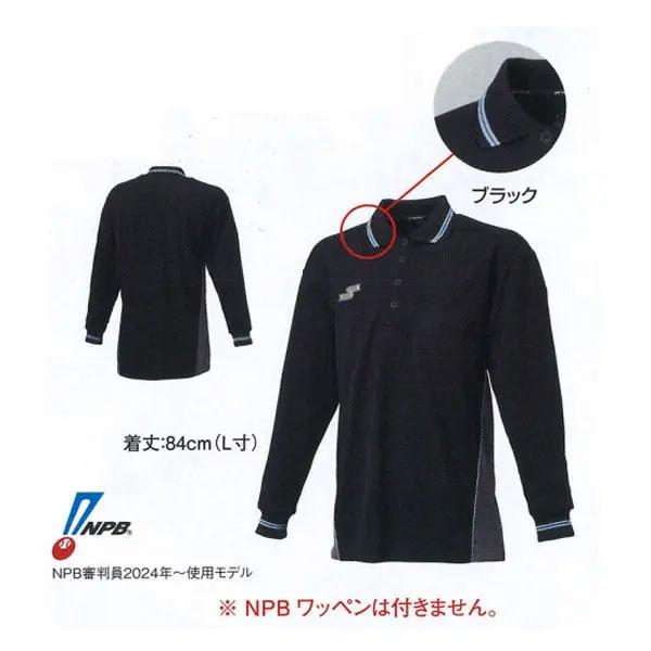 【サイズ】M・L・O・XO・XO2【素材】ポリエステル100%【日本製】・右胸SSKマーク付・インサイドプロテクター対応・受注生産NPB審判員2024〜年使用モデルブラック着丈：84cm(L寸)＊NPBワッペンは付きません