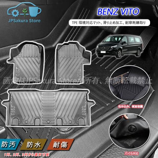 適合車種：ベンツ ヴィトー BENZ VITO材質：TPE樹脂素材（注意）年式・グレード・オプション等により適合しない場合が御座います。 形状をご確認いただいた上、お買い求めください。何か質問があれば、いつでも連絡してください。高品質のTP...