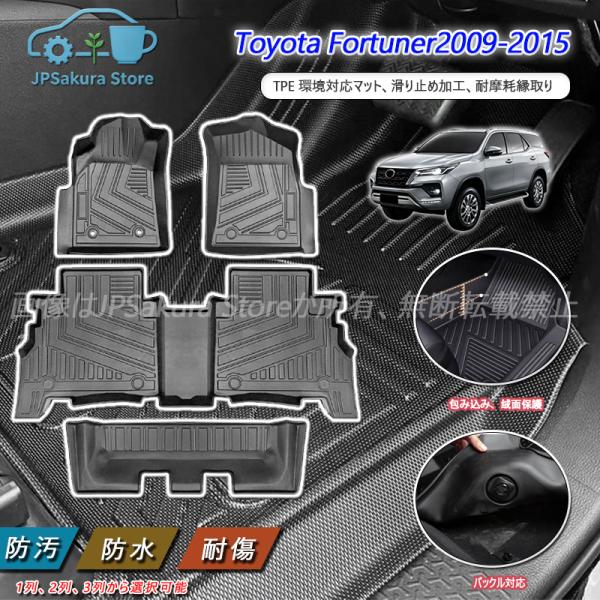 適合車種：Toyota Fortuner2009-2015材質：TPE樹脂素材（注意）年式・グレード・オプション等により適合しない場合が御座います。 形状をご確認いただいた上、お買い求めください。何か質問があれば、いつでも連絡してください。...