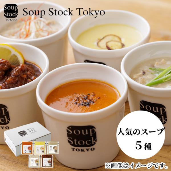 【発売日：2025年09月01日】食べるスープの専門店“Ｓｏｕｐ　Ｓｔｏｃｋ　Ｔｏｋｙｏ”の一番人気のオマール海老のビスクと人気のスープを詰合せました。