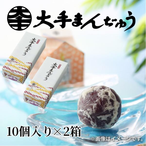 【発売日：2026年04月01日】大手まんぢゅうです。【商品提供者コメント】