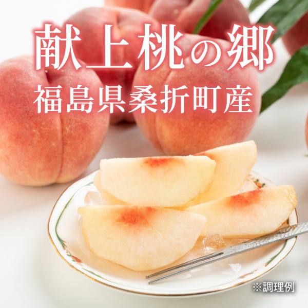 【発売日：2026年04月01日】献上桃の郷、福島県桑折町から光センサー選別機で選別した糖度１３．５度以上の最高ランク「天」を収穫当日中に発送いたします。【商品提供者コメント】