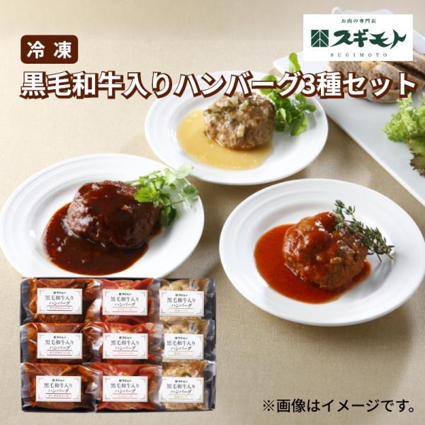【発売日：2026年06月03日】黒毛和牛を使用したハンバーグです。湯煎でお手軽に調理可能で、３種のソースをお楽しみいただけます。【商品提供者コメント】