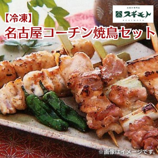 【発売日：2026年06月03日】日本三大地鶏のひとつ名古屋コーチンの旨味を焼鳥でお楽しみください。【商品提供者コメント】