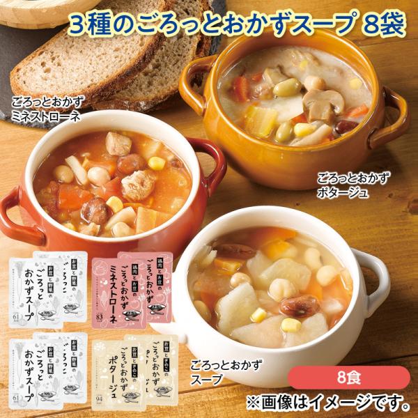 【発売日：2025年10月01日】野菜の旨味が溶け込んだおかずになる具沢山スープ。