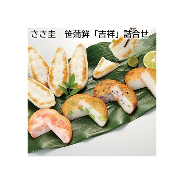 【発売日：2025年10月01日】白身魚のすり身を丹念に練り上げ丁寧に焼き上げた笹蒲鉾と揚蒲鉾の遊里揚４種との詰合せです。【商品提供者コメント】