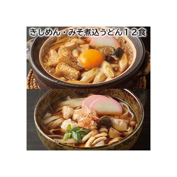 【発売日：2025年10月01日】創業明治１０年「きしめん亭」。もちもち食感の半生麺で、名古屋名物「みそ煮込うどん」と「きしめん」をお楽しみいただけます。【商品提供者コメント】