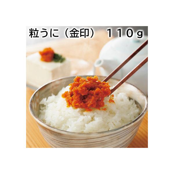 【発売日：2025年10月01日】昔からの製法で原料を吟味し、熟成させたうにを丁寧に瓶詰めにしました。粒うにの美味しさを是非お楽しみください。【商品提供者コメント】