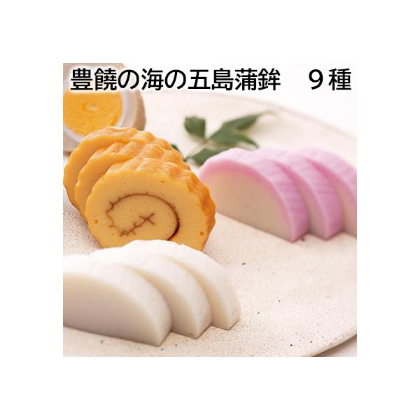 【発売日：2025年10月01日】本当に美味しい蒲鉾は魚の味がします。こだわりの製法で作った五島蒲鉾詰合せをお届けします。是非お召し上がりください。【商品提供者コメント】