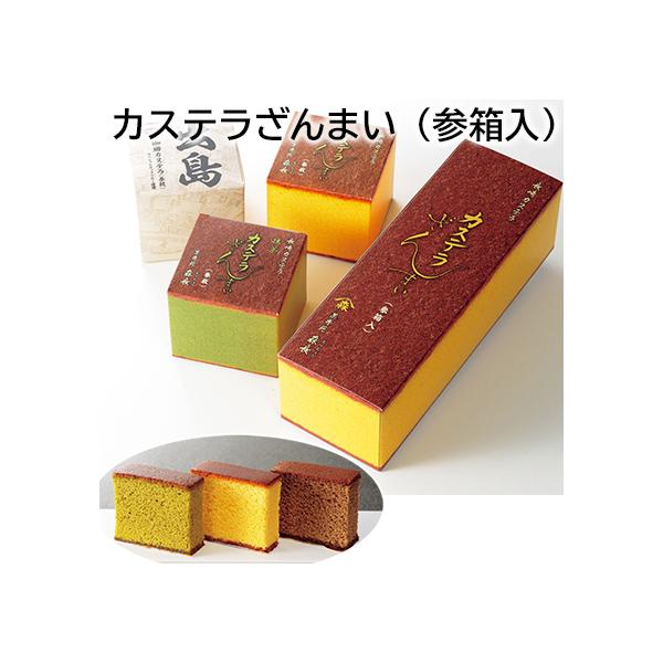 【発売日：2025年10月01日】本物の珈琲豆を使用した３枚カットの食べやすい大きさのカステラの詰合せ。【商品提供者コメント】