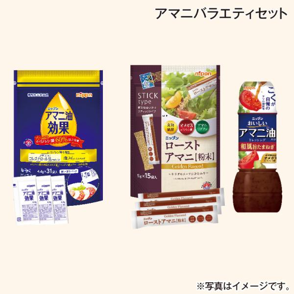 【発売日：2026年03月02日】人生をより健やかに、元気に過ごすために、毎日の食卓に「アマニ」を取り入れてみませんか？オイル、粉末、ドレッシングのセット！【商品提供者コメント】