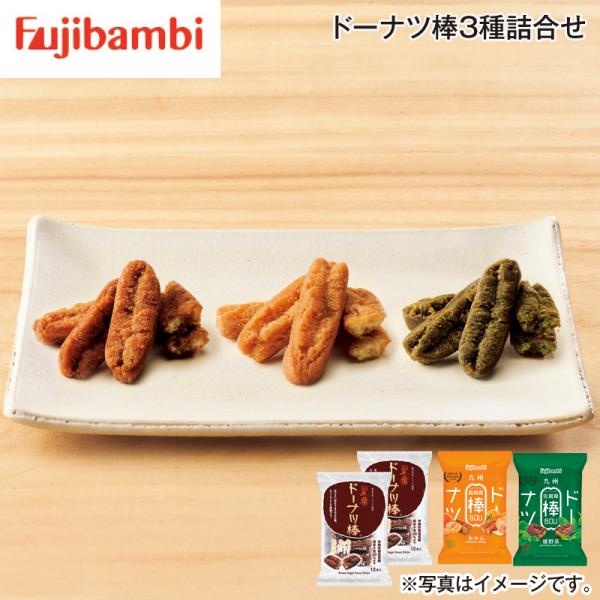 【発売日：2026年03月02日】定番の黒糖ドーナツ棒、長崎県産みかんの風味が広がるみかんドーナツ棒、佐賀県産嬉野茶の香りと味が楽しめる嬉野茶ドーナツ棒の３種セットです。【商品提供者コメント】