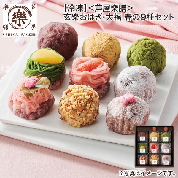 【発売日：2026年03月02日】粒あん・きな粉・抹茶の定番おはぎに加え、春らしいさくらやいちごを使用した見た目も華やかなおはぎと大福の詰合せ。風味にこだわったもち米には黒米をブレンドしました。【商品提供者コメント】