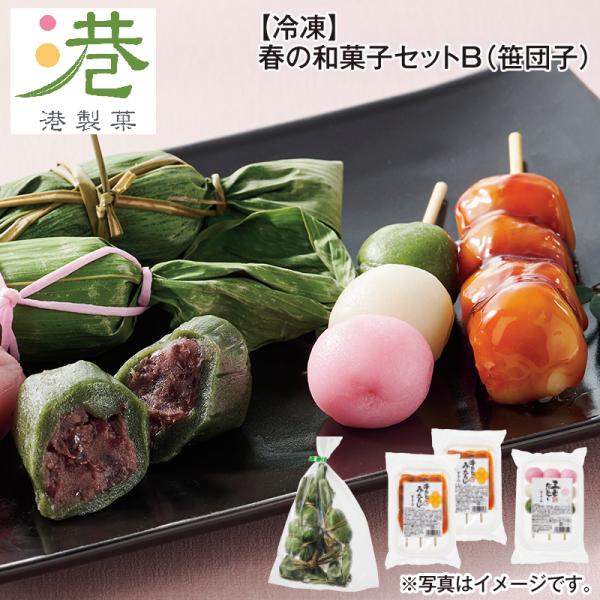 【発売日：2026年03月02日】コシのある団子生地が特徴のみたらし串団子と三色団子に、自家製の粒あんをよもぎ入りのお団子で包んだ笹団子をセットしました。お好きな分だけ解凍し、お召し上がりください。【商品提供者コメント】