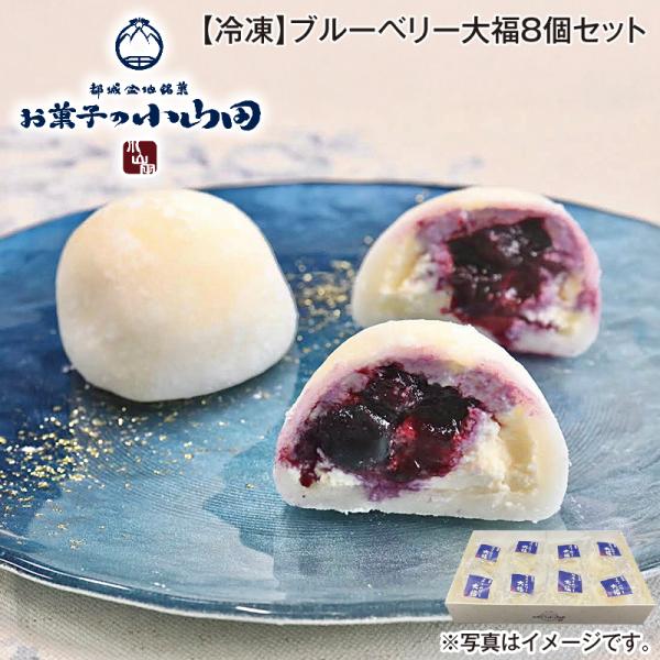 【発売日：2026年03月02日】大粒のブルーベリー数個とジュレ、クリームを合わせたフルーツ大福です。【商品提供者コメント】