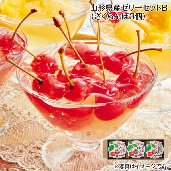 【発売日：2026年03月02日】山形県のフルーツを、食感や柔らかさにこだわったぷるんぷるん食感のゼリーに閉じ込めました。フルーツそのもののおいしさと、ゼリーのほどよい甘さのハーモニーをぜひご賞味ください。【商品提供者コメント】