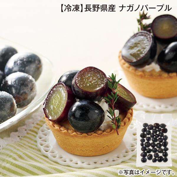 【発売日：2026年03月02日】長野の種なし大粒黒系ぶどう品種「ナガノパープル」を急速冷凍しました。皮ごとサクッとシャーベット感覚でお楽しみいただけます。【商品提供者コメント】