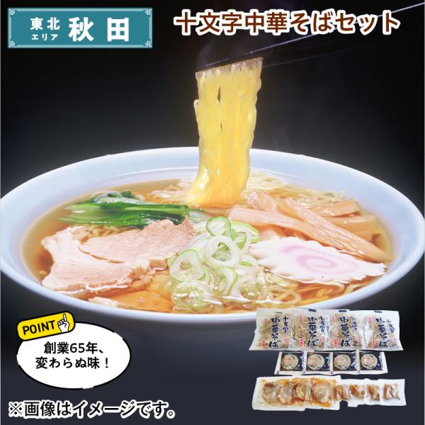 【発売日：2026年03月02日】無着色の細ちぢれ麺でゆで時間が４５―６０秒と早く、あっさり煮干しスープがよく合う秋田県十文字地域のご当地麺です。【商品提供者コメント】