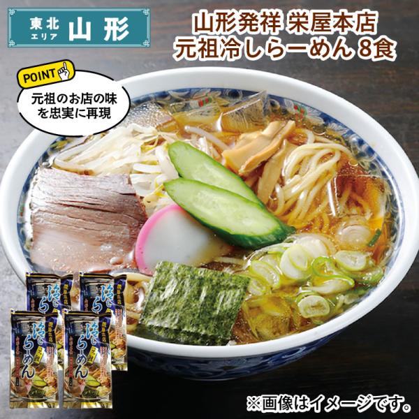 【発売日：2026年03月02日】冷しらーめん元祖のお店「栄屋本店」の味を再現しました。元祖の味をご家庭でお楽しみいただけます。【商品提供者コメント】