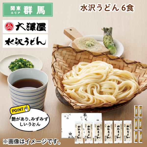 【発売日：2026年03月02日】日本三大うどんの一つ「水沢うどん」。小麦粉と塩、水沢の水のみで作られています。大澤屋の水沢うどんはコシが強く、のど越しの良さが特徴です。うどんと汁は使いやすい個包装です。【商品提供者コメント】