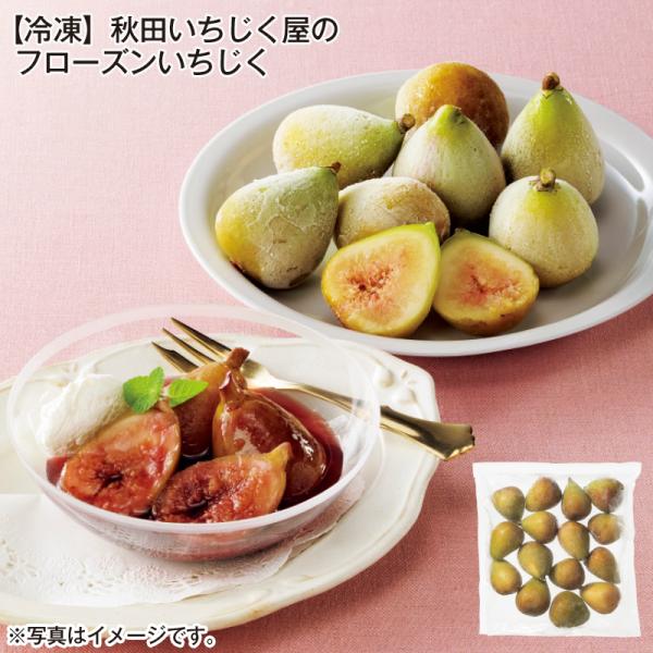 【発売日：2025年12月01日】「白いちじく」と呼ばれるホワイトゼノアという品種のいちじくを急速冷凍しました。そのままはもちろん、ジャムやコンポート、スライスしてサワーなど色々なアレンジでお楽しみください。【商品提供者コメント】