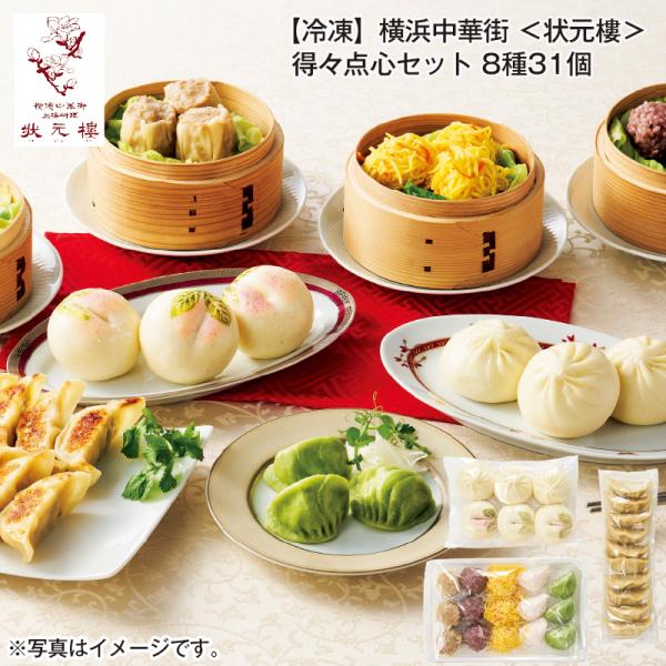 【発売日：2025年12月01日】国産ハーブ豚を使用した焼売など彩り溢れる点心は、バラエティに富んだ味わい。餃子のみ蒸し焼き、他は全て電子レンジ調理可能の８種３１個の点心セットです。【商品提供者コメント】