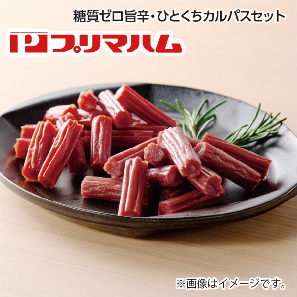 【発売日：2026年04月07日】「糖質ゼロひとくちカルパス」と「糖質ゼロひとくちカルパス辛口」のセットです。噛み応えのあるおいしさで、お酒にもよく合います。【商品提供者コメント】