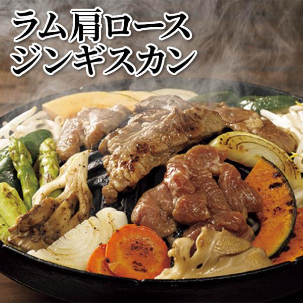 【発売日：2026年04月01日】柔らかくクセが少ないラムを旭川の地酒と醤油で作ったタレに漬け込みました。北海道名物ジンギスカンをぜひご賞味ください！【商品提供者コメント】