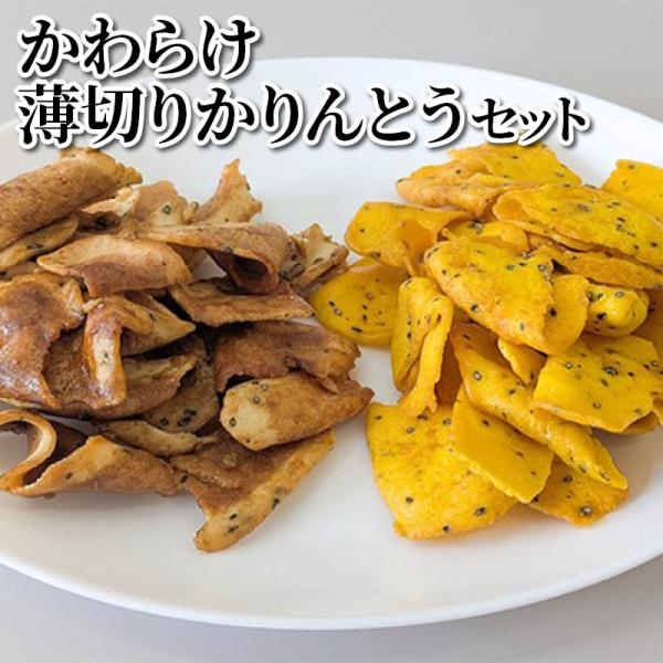 【発売日：2026年04月01日】あん入り黒蜜、大学いも蜜を絡めた薄切りかりんとう２種セットです。【商品提供者コメント】