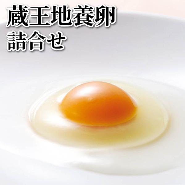 【発売日：2026年04月01日】自社グループの養鶏場にて独自の配合飼料で育てました。「蔵王地養卵」は甘みとコクがある自慢の卵です。【商品提供者コメント】