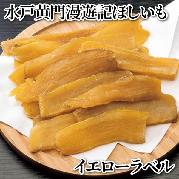 【発売日：2026年04月01日】茨城県産さつまいもを使用した、しっとり感・甘さ・やわらかさの三拍子揃ったほしいも。【商品提供者コメント】