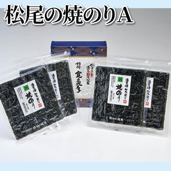 【発売日：2026年04月01日】創業以来３５０年余、海苔一筋の店。味本位で選んだ海苔をじっくりと丹念に焼きあげました。パリッとして、とろける松尾の海苔をどうぞ。【商品提供者コメント】