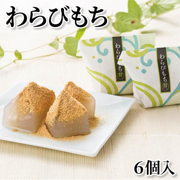 【発売日：2026年04月01日】国産のわらびを使用したわらび粉を丹念に練り上げたわらびもちです。【商品提供者コメント】