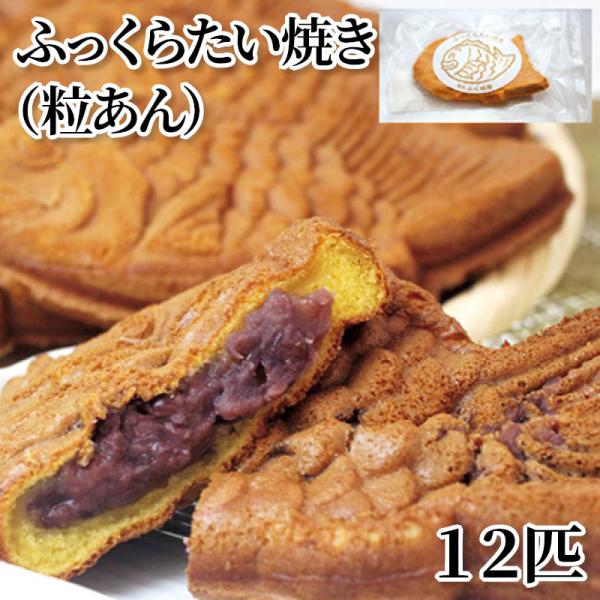 【発売日：2026年04月01日】北海道小豆使用の特製粒あんを、ふっくらしたカステラ生地で包んだ、冷やして食べるたい焼き。温めても美味しく召し上がれます。【商品提供者コメント】