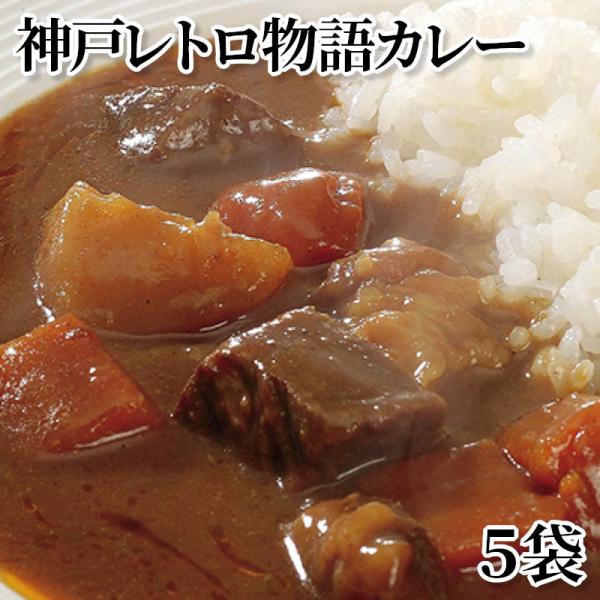 【発売日：2026年04月01日】古き港町神戸にある洋食屋さんをイメージして作り上げました。ラードのコク、果実の甘みを生かした風味豊かなカレーです。【商品提供者コメント】