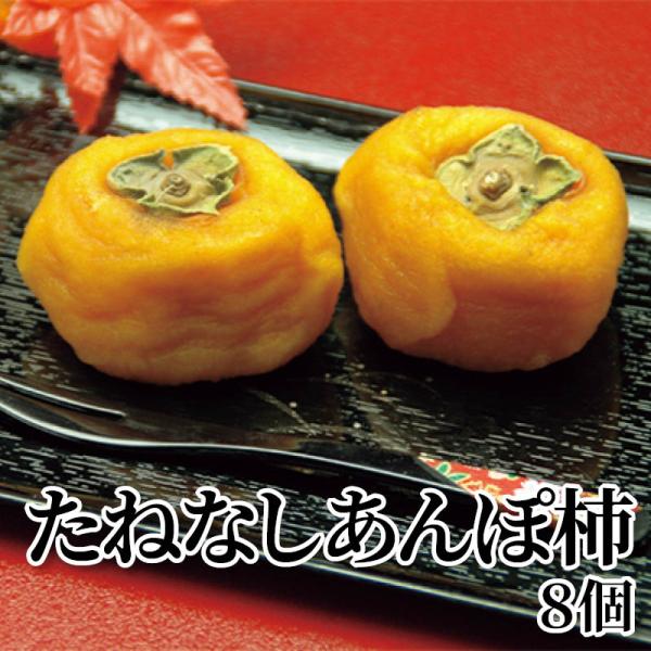 【発売日：2026年04月01日】たねなしあんぽ柿は自然な甘味をお楽しみいただけます。【商品提供者コメント】