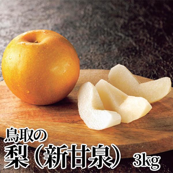 【発売日：2026年04月01日】早生の赤梨でこの時期の梨では一番の甘さ「新甘泉」をお届けします。【商品提供者コメント】