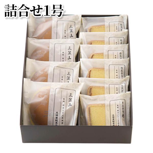 【発売日：2026年04月01日】文明堂総本店で人気の銘菓「三笠山」と「カステラ巻」をセットにしました。【商品提供者コメント】