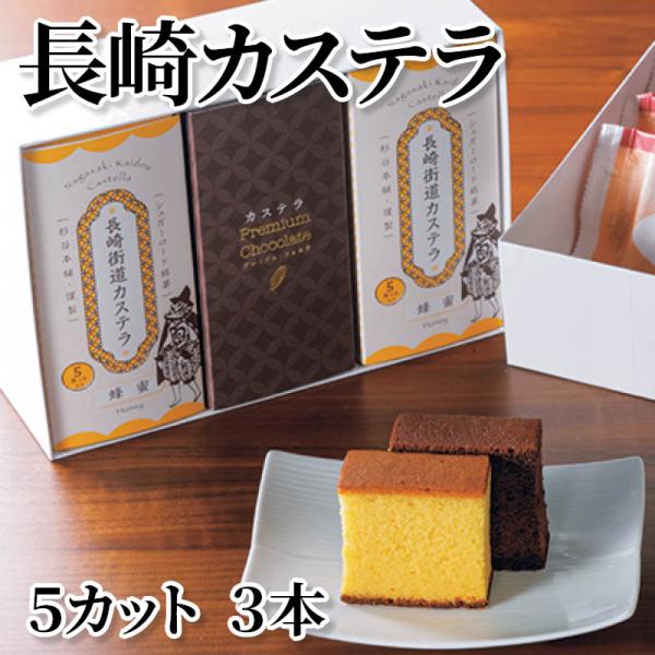 【発売日：2026年04月01日】文化八年創業。人気の長崎カステラをコンパクトなサイズに。５カットの３本セットをご用意しました。【商品提供者コメント】