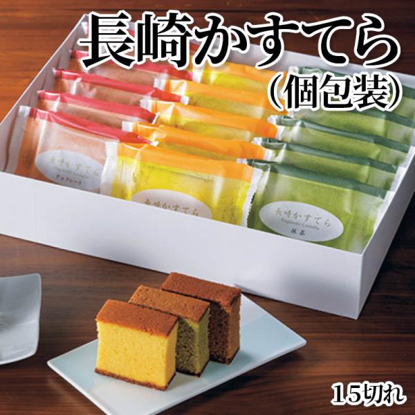【発売日：2026年04月01日】文化八年創業。人気の長崎カステラをコンパクトなサイズに。個包装（３種）の詰合せをご用意しました。【商品提供者コメント】