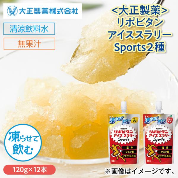 【発売日：2026年04月01日】水分中に分散した微細な氷をそのまま飲める「アイススラリー」。エネルギーの源クエン酸とビタミンＢ１・Ｂ２・Ｂ６に加え、運動時に汗で失われやすい塩分を摂取できます。【商品提供者コメント】