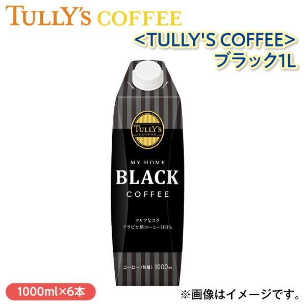 【発売日：2026年04月01日】ご自宅でも一段階上の味わいを手軽に愉しめるホームユースの大容量ブラックコーヒー。アラビカ種コーヒー豆を使用しています。【商品提供者コメント】
