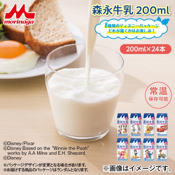 【発売日：2026年04月01日】搾乳後４８時間以内の生乳を使用。無菌状態で超高温瞬間殺菌をしており、常温保存可能。８種類のディズニーパッケージどれが届くかはお楽しみ！【商品提供者コメント】