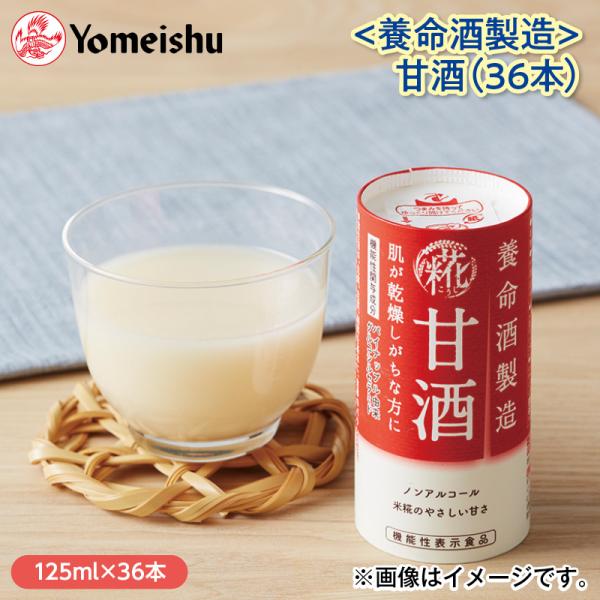 【発売日：2026年04月01日】米糀の優しい甘さ。さらりとした飲み口でノンアルコールなのでシーンを選ばずお飲みいただけます。【商品提供者コメント】