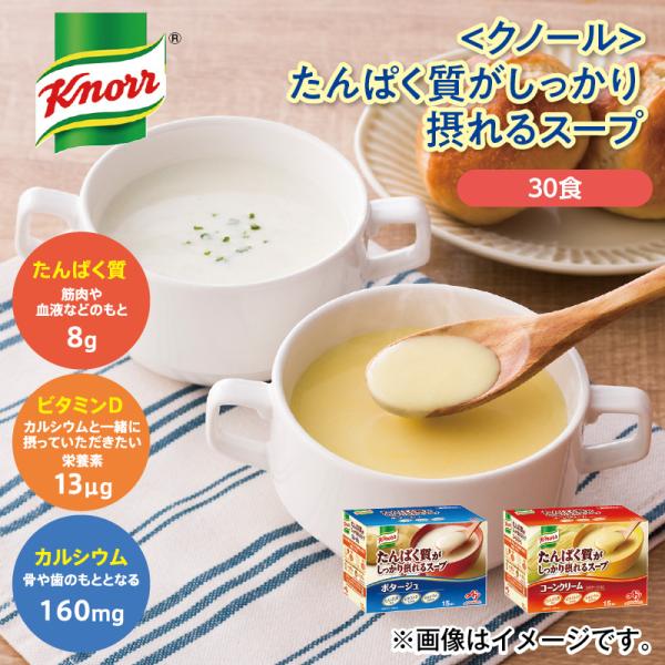 【発売日：2026年04月01日】たんぱく質が不足しがちな朝食・昼食にスープで手軽にたんぱく質をプラス！このスープ１食分でたんぱく質（プロテイン）８ｇを摂取できます。【商品提供者コメント】