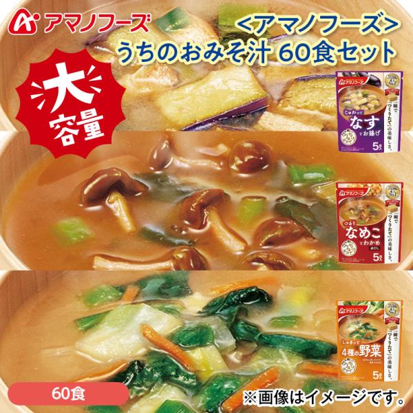 【発売日：2026年04月01日】お湯を注ぐだけで手軽においしい味噌汁が完成。フリーズドライの味噌汁「うちのおみそ汁」の３種詰合せ。１パックに５食入った便利なパウチパックです。【商品提供者コメント】