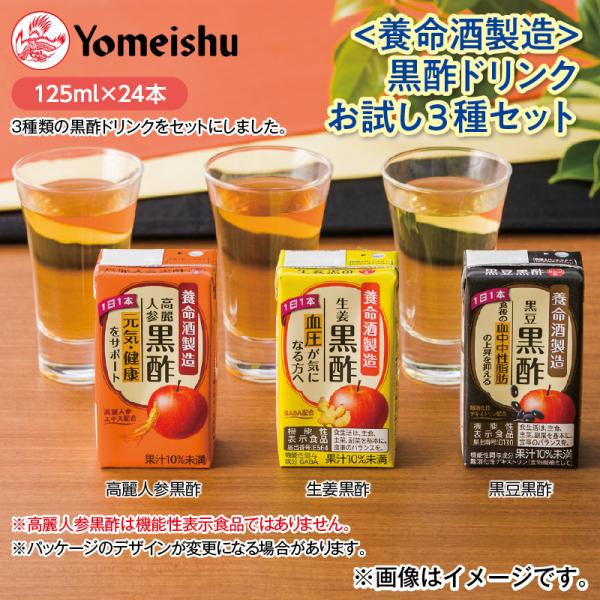 【発売日：2026年04月01日】黒酢＋健康素材で毎日の元気を応援！始めましょう黒酢生活！！３種類の黒酢ドリンクをセットにしました【商品提供者コメント】
