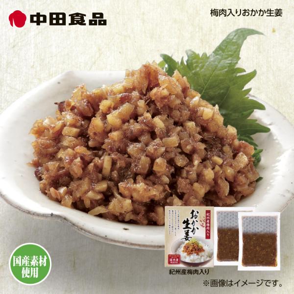 【発売日：2026年04月01日】かつお節の豊かな風味、生姜のみずみずしい歯ごたえ、梅肉のさわやかな酸味が調和します。【商品提供者コメント】