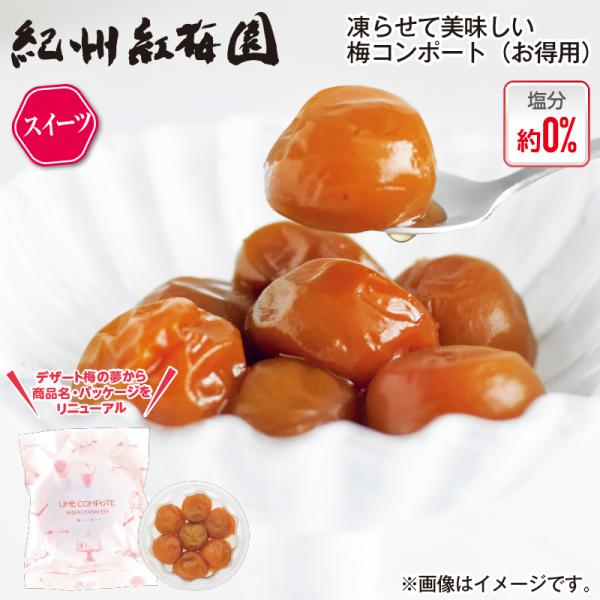 【発売日：2026年04月01日】塩分約０％、凍らせて美味しい新感覚の梅スイーツです。【商品提供者コメント】